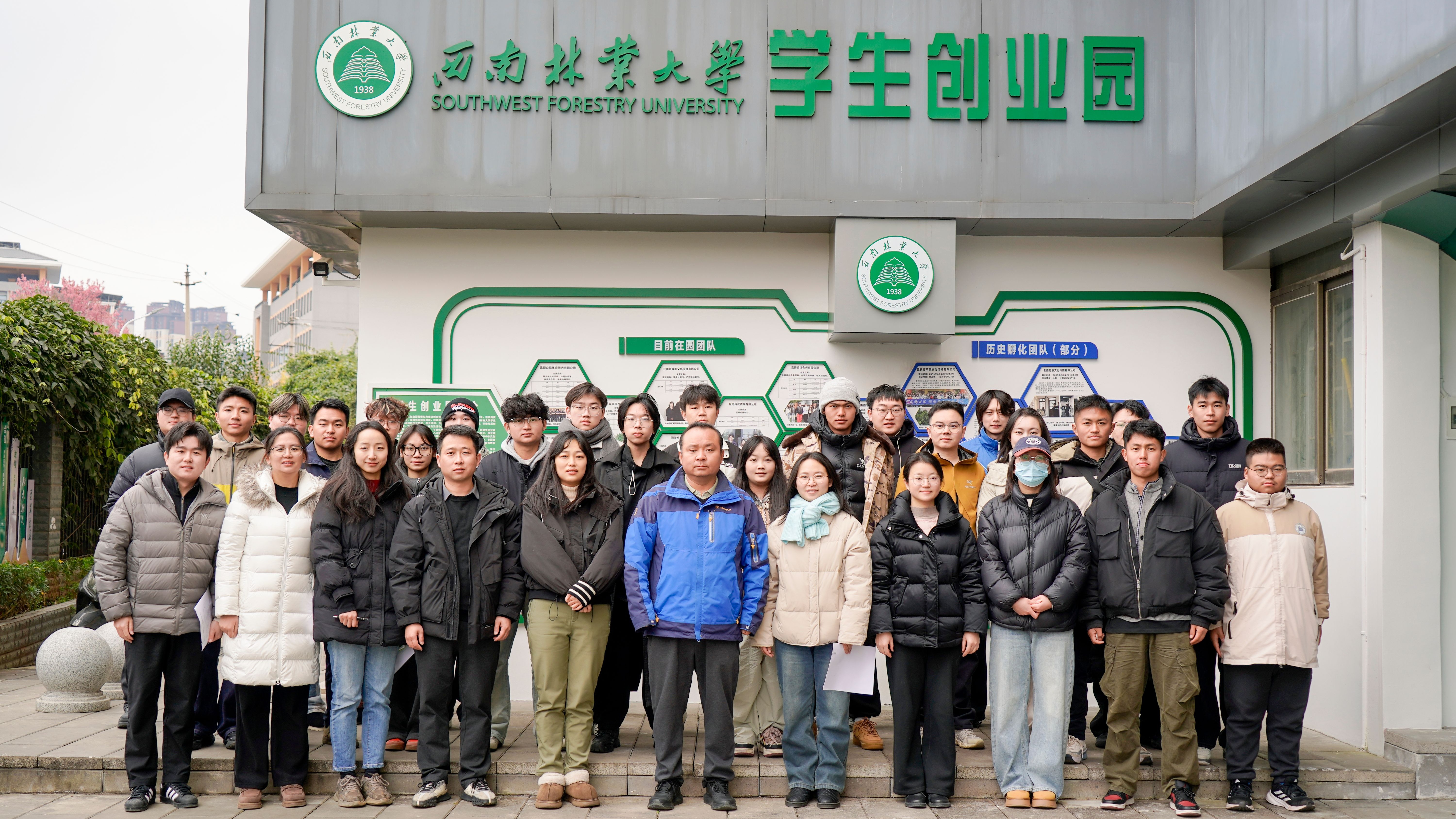 创新创业学院开展创业团队中期考核及寒假安全工作会议-西南林业大学